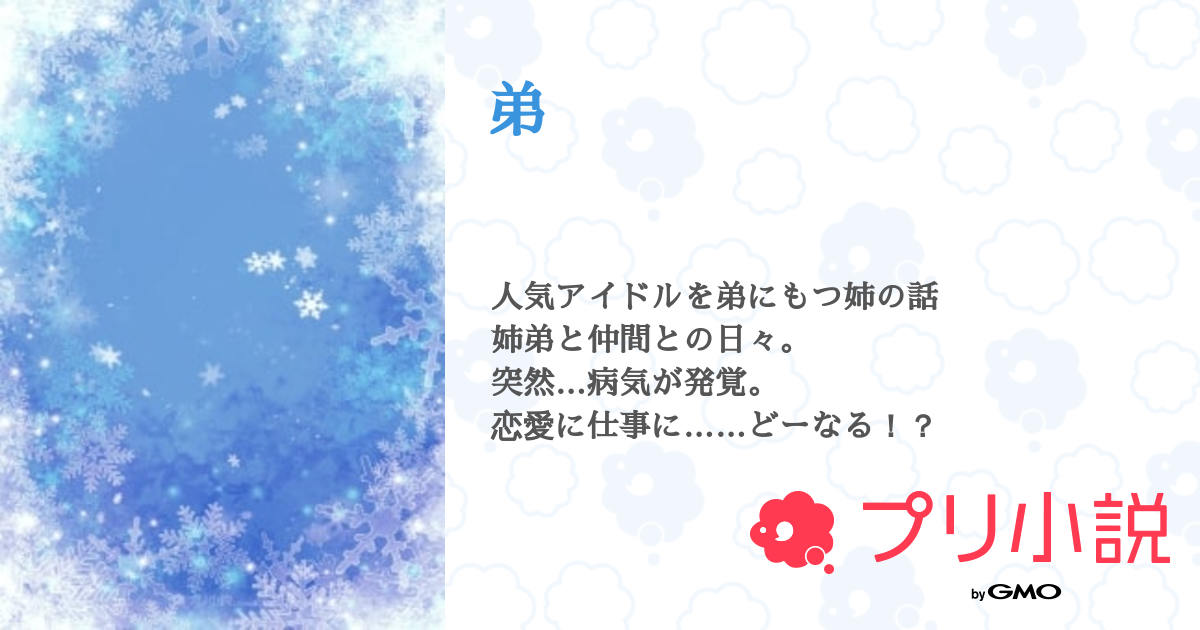 第133話：#133（弟）｜無料スマホ夢小説ならプリ小説 byGMO